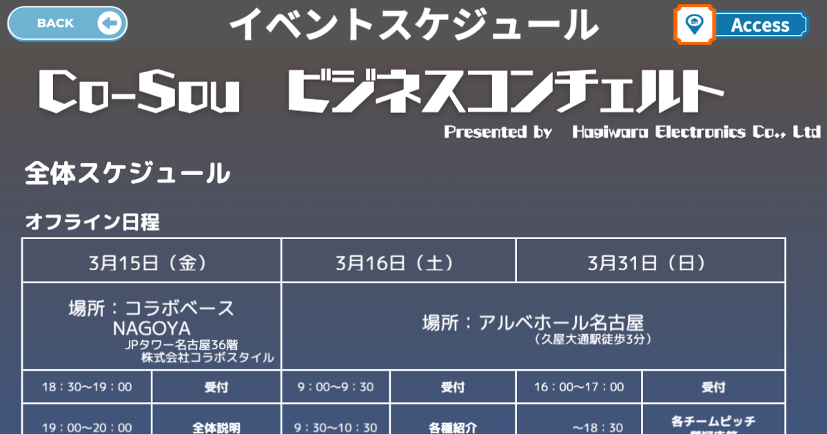 ビジコン_イベントスケジュール
